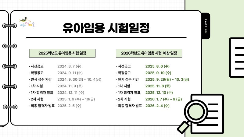 2026 유아임용 일정응시자격시험과목준비방법 알아보기 네이버 블로그