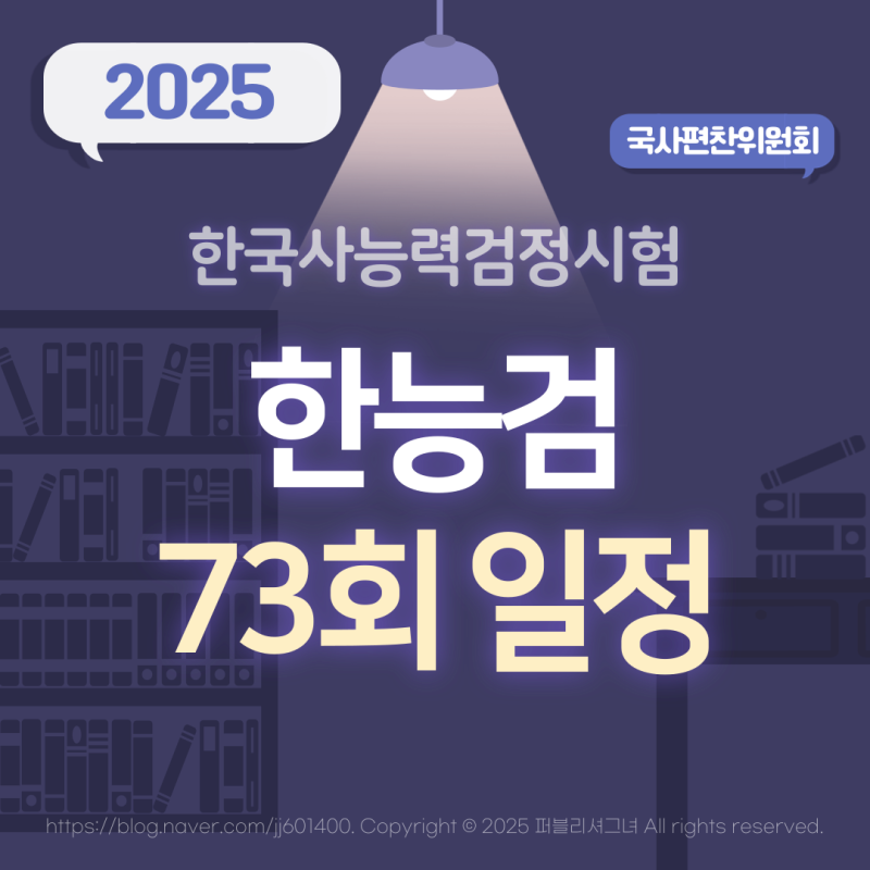 한능검 73회 일정한국사 추가 접수 시험날짜 합격 발표일 수험표 출력 등 네이버 블로그