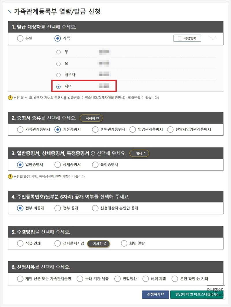 자녀 기본증명서 인터넷발급 미성년자 신청 방법 정리 네이버 블로그