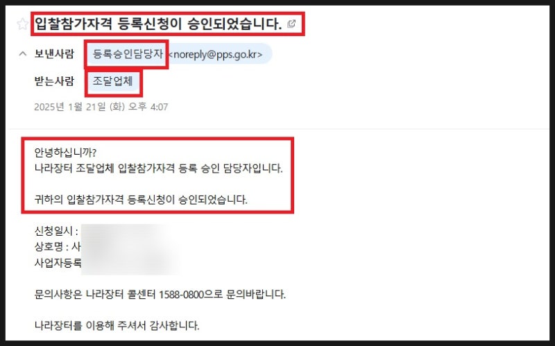경쟁입찰참가자격등록증 발급 방법 및 업무 완료 사례 차세대 나라장터 네이버 블로그