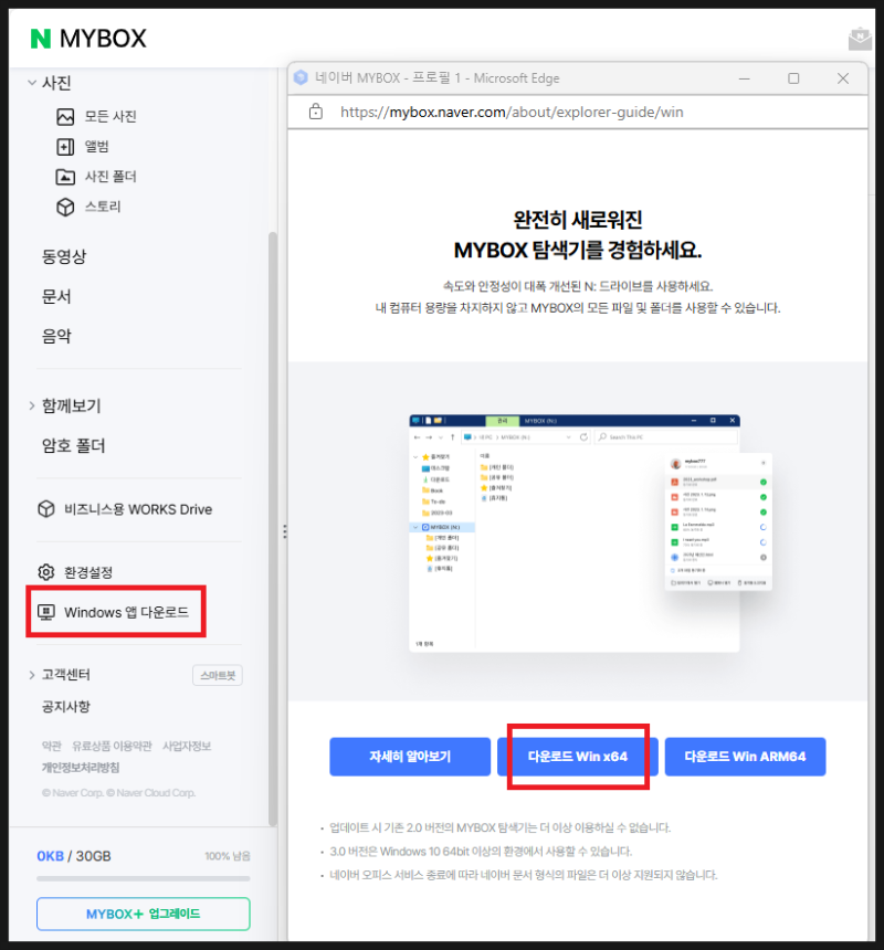 네이버 마이박스 PC 사용법 MYBOX 다운로드 및 용량 가격 정보 종합 : 네이버 블로그