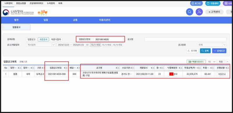차세대 나라장터 개찰 결과 확인 방법 네이버 블로그