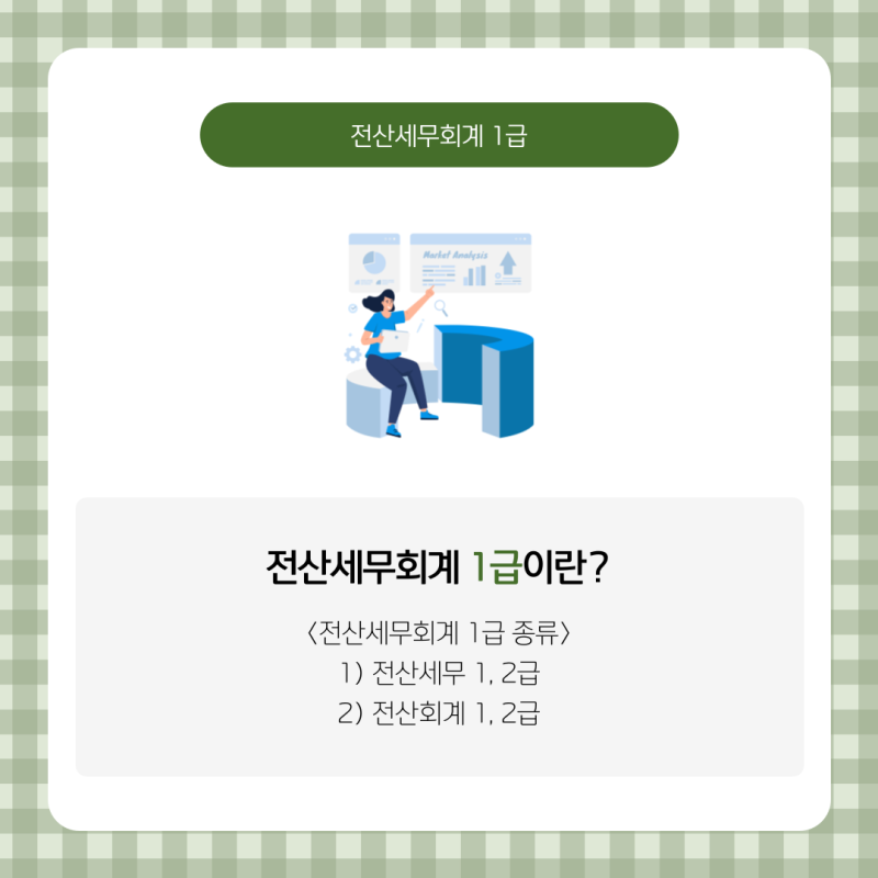 전산세무회계 1급 과목별 공부방법 시험일정 상세정리 네이버 블로그