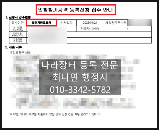 경쟁입찰참가자격등록증 발급 방법 및 업무 완료 사례 차세대 나라장터 네이버 블로그