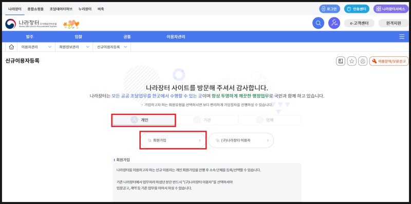 경쟁입찰참가자격등록증 발급 방법 및 업무 완료 사례 차세대 나라장터 네이버 블로그