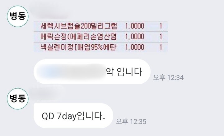 약물처방 의학용어 QD BID TID QID PRN QOD : 네이버 블로그
