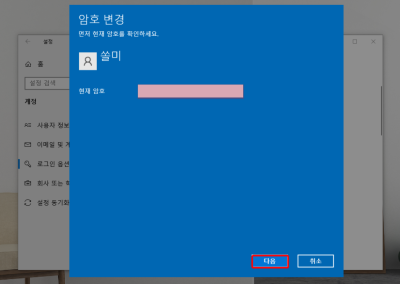 컴퓨터 비밀번호 설정 해제 윈도우10 암호 변경 초간단! : 네이버 블로그
