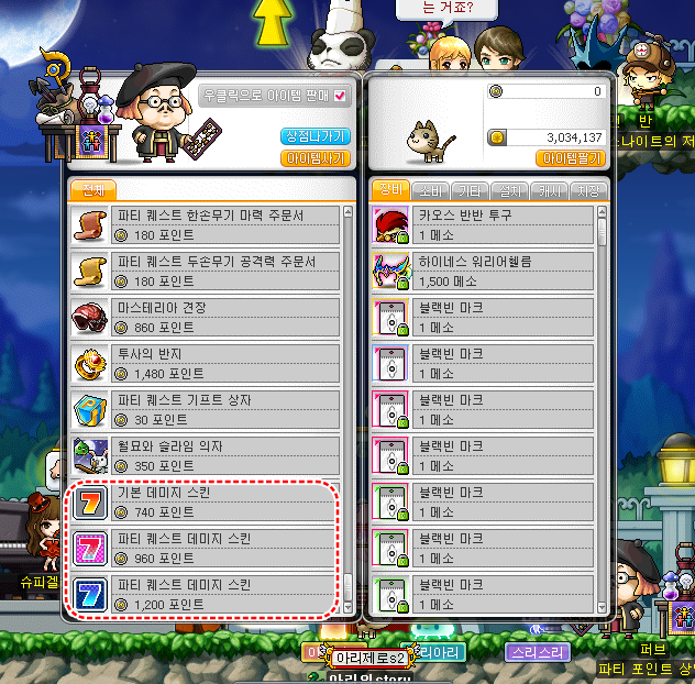 2025 메이플스토리 안내서 데미지 스킨 Part 2 데미지 스킨 획득법과 슬롯 확장법데미지 스킨 추출법