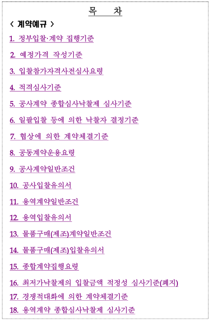 기획재정부 계약예규 전문 202512 시행 네이버 블로그