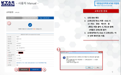 Pre-KTAS 교육 후기 (한번에 시험 합격한 방법 공유) : 네이버 블로그