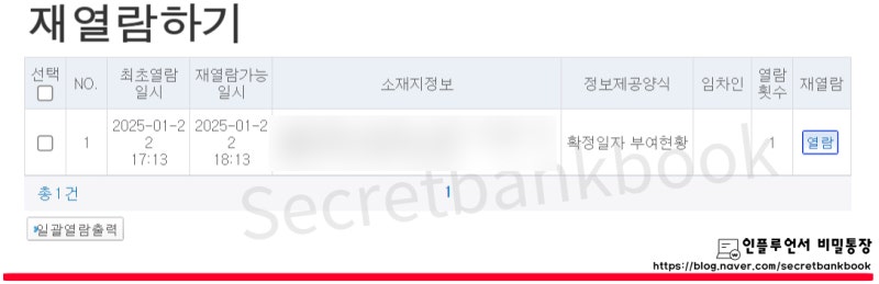 확정일자 부여현황 열람 인터넷등기소에서 발급 조회 가능 네이버 블로그