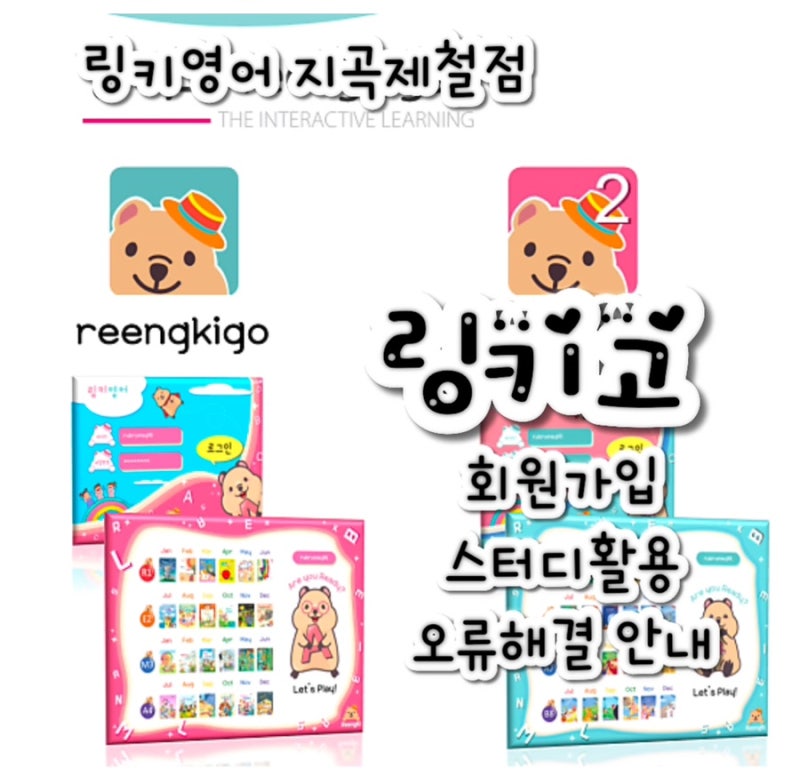 링키영어 링키고 회원가입 및 스터디 활용방법 (feat.링키고 오류 대처법) : 네이버 블로그