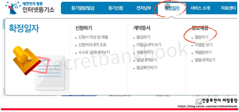 확정일자 부여현황 열람 인터넷등기소에서 발급 조회 가능 네이버 블로그