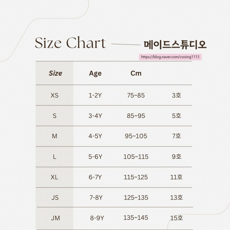 남대문 아동복 브랜드별 사이즈표 모음 네이버 블로그