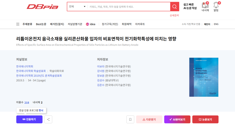 [꿀팁] 대학생 레포트&논문 작성 추천 사이트 : DBpia AI 사용 방법, 소논문 양식, 레포트 쓰는법 : 네이버 블로그