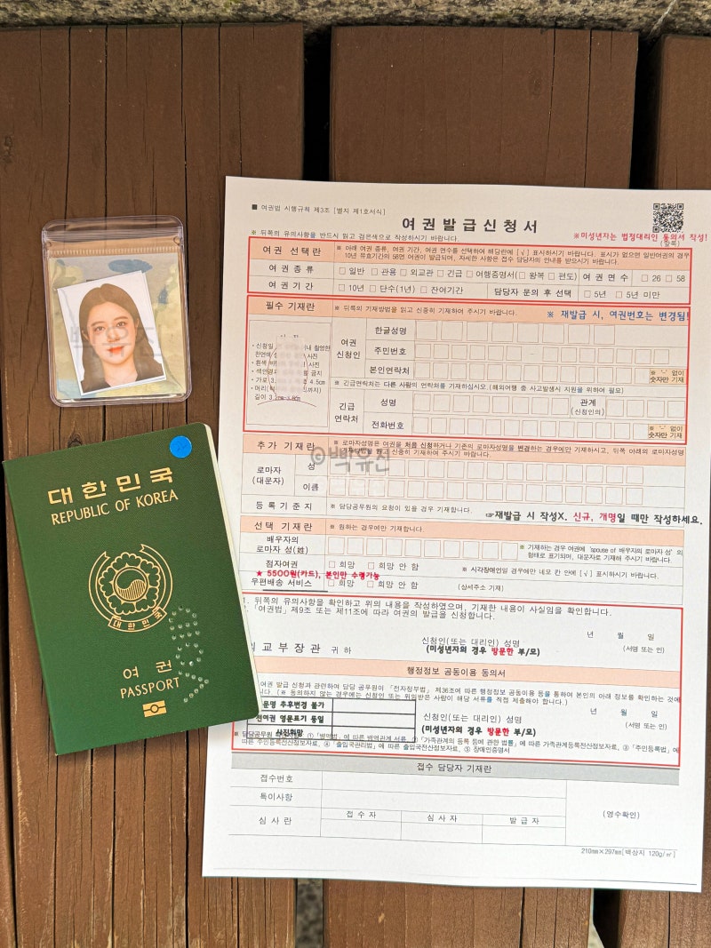 여권 갱신 신청 방법온라인 방문 준비물 비용 소요 기간 네이버 블로그