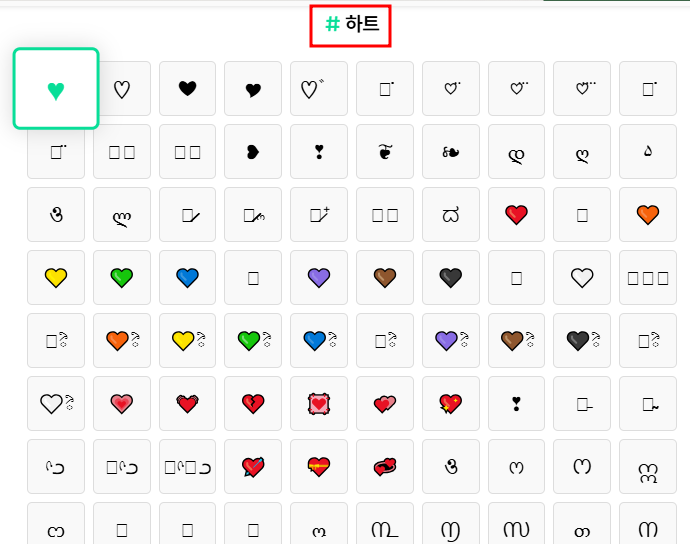인스타 특수 이모티콘 인스타그램 빈하트 표정 특수문자 사용방법 아이폰 갤럭시 네이버 블로그