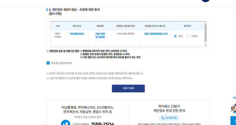 아주 쉬운 하이패스 단말기 등록 방법 네이버 블로그