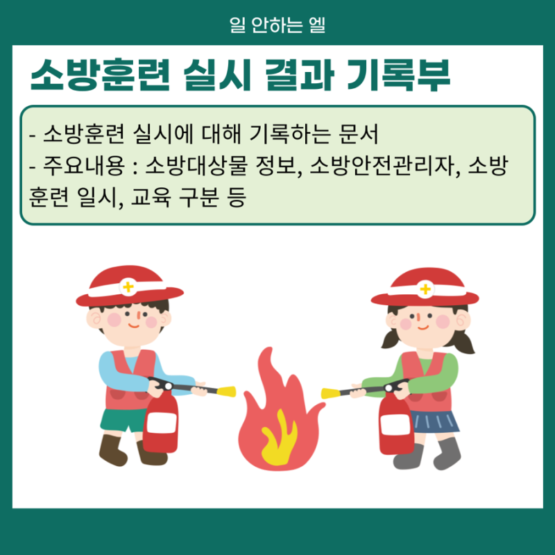 소방훈련 시나리오 계획서 실시결과 기록부 작성방법 자료양식 다운로드 네이버 블로그