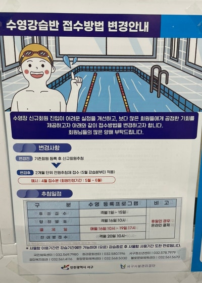 인천 서구 수영장 접수방법 변경25년 5월부터 네이버 블로그