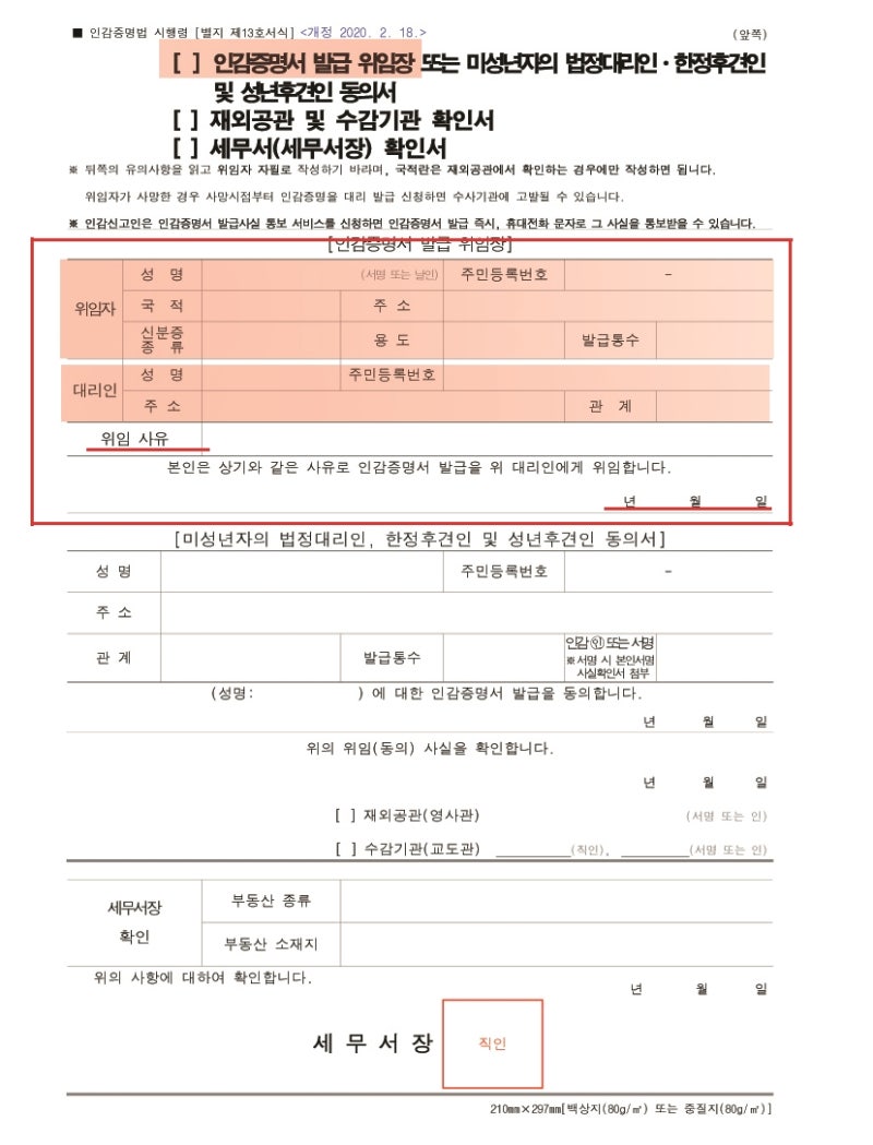 개인 인감증명서 대리발급 준비물과 위임장 작성법 및 양식 네이버 블로그