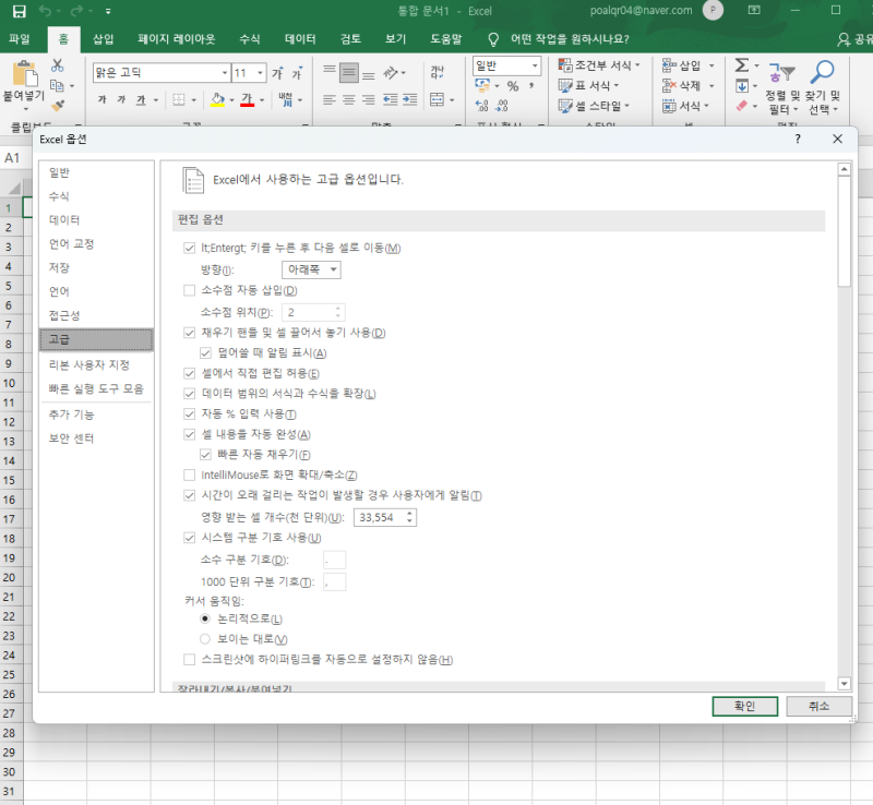 엑셀 자동채우기 옵션 안될때 오류 해결 방법 네이버 블로그
