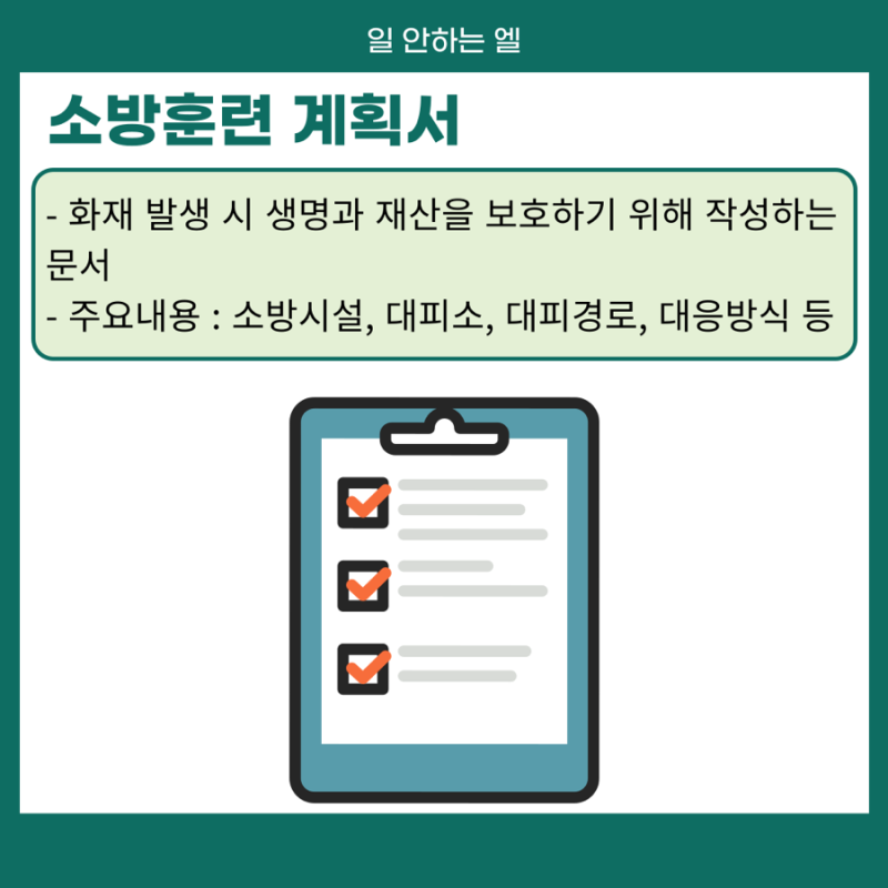 소방훈련 시나리오 계획서 실시결과 기록부 작성방법 자료양식 다운로드 네이버 블로그