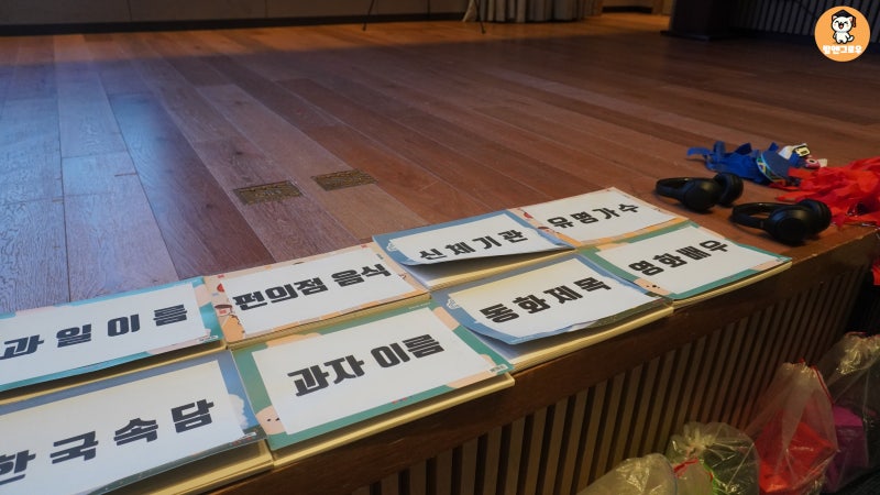 레크레이션 게임 추천 신서유기 몸으로 말해요 고요속의 외침 제시어 받아 가서 게임 모음 단체 실내 협동 프로그램 잘