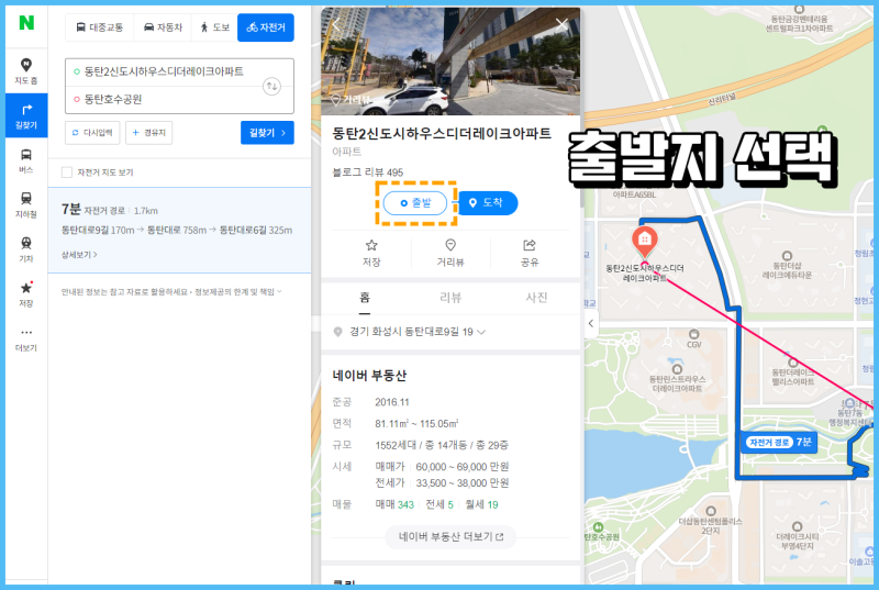 네이버지도 직선거리 측정 빠른길찾기 거리재기 방법 네이버 블로그
