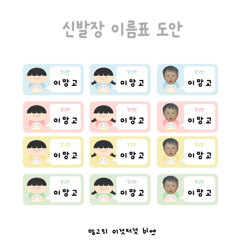 신학기준비 어린이집 신학기 이름표 도안 무료 다운 신발장 이름표 도안 신발장 이름표 다운 무료 신발장 이름표