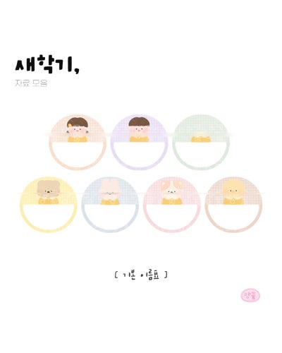 유치원 어린이집 환경판 출석판 꼬마선생님판 도안 공유 네이버 블로그
