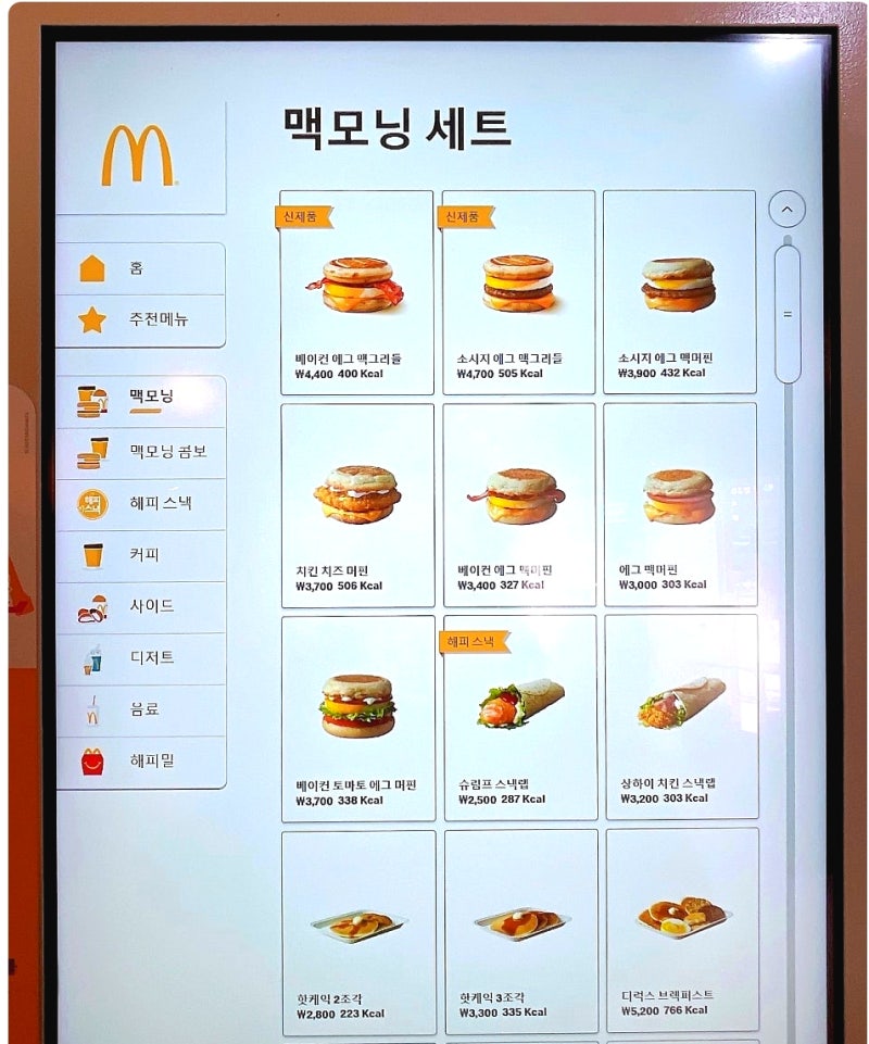 맥도날드 맥모닝 시간 메뉴 가격 Best 추천 네이버 블로그