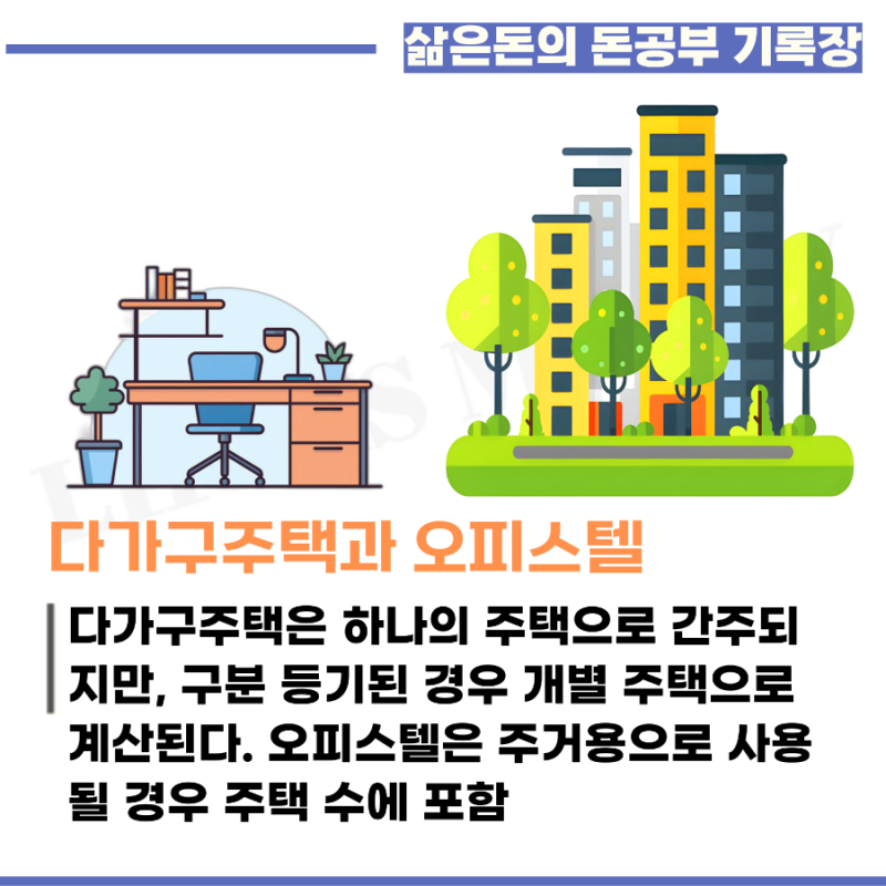 일반 법인 장기 임대사업자 주택 수 등록 세금 혜택 2025년 세법 네이버 블로그