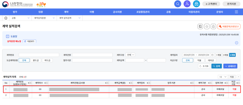 차세대 나라장터 건설공사 기성실적증명서 신청 및 발급 방법 네이버 블로그