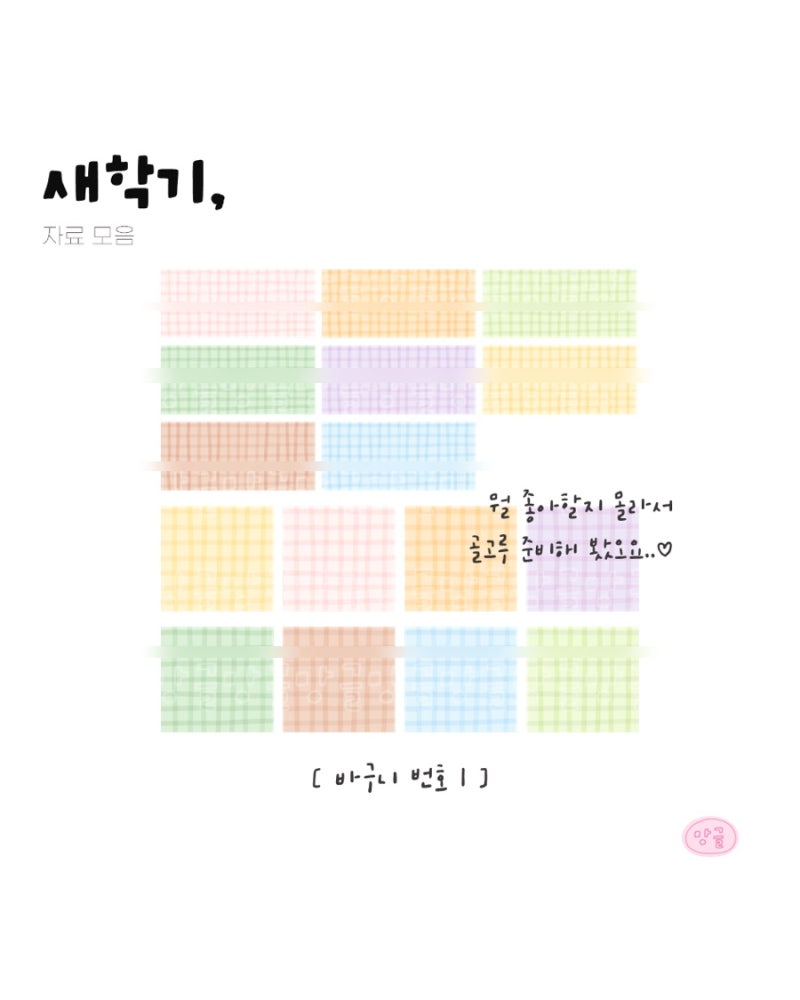 바구니 이름표 도안 공유 네이버 블로그