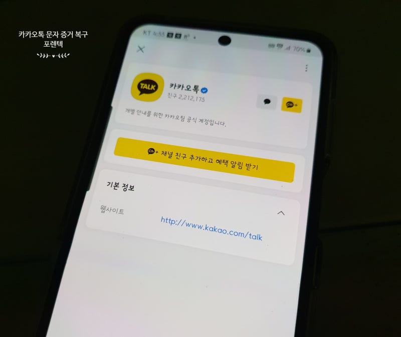 휴대폰 교체하고 사라진 카카오톡내용복원 옛날 사진복구 포렌식카톡 백업없이 핸드폰 바꾸고 기변할때 네이버 블로그