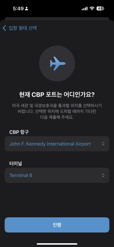 미국 경유/입국 ESTA 신청하기, MPC 신청 및 JFK 공항 입국심사 후기 : 네이버 블로그