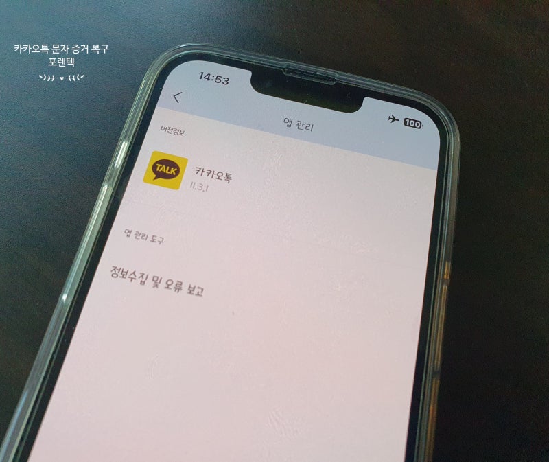 휴대폰 교체하고 사라진 카카오톡내용복원 옛날 사진복구 포렌식카톡 백업없이 핸드폰 바꾸고 기변할때 네이버 블로그