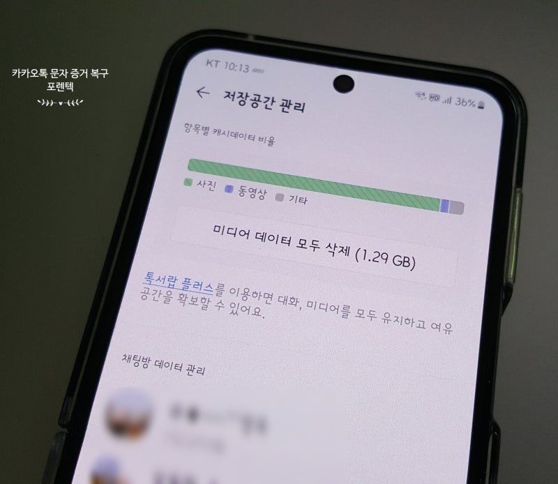 휴대폰 교체하고 사라진 카카오톡내용복원 옛날 사진복구 포렌식카톡 백업없이 핸드폰 바꾸고 기변할때 네이버 블로그