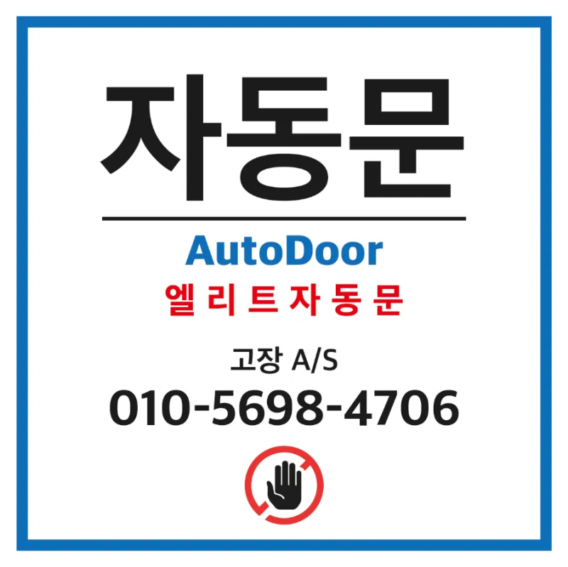 대전 태양자동문 장애인 화장실 자동문 장애우 무선스위치 교체 설치수리 작업 네이버 블로그