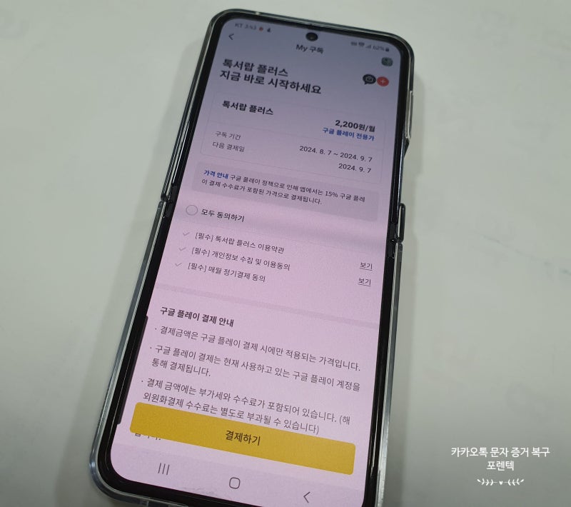 휴대폰 교체하고 사라진 카카오톡내용복원 옛날 사진복구 포렌식카톡 백업없이 핸드폰 바꾸고 기변할때 네이버 블로그
