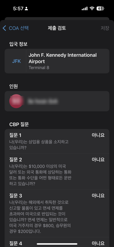 미국 경유/입국 ESTA 신청하기, MPC 신청 및 JFK 공항 입국심사 후기 : 네이버 블로그