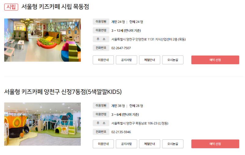 서울형 키즈카페 예약방법과 지역별 리스트 네이버 블로그