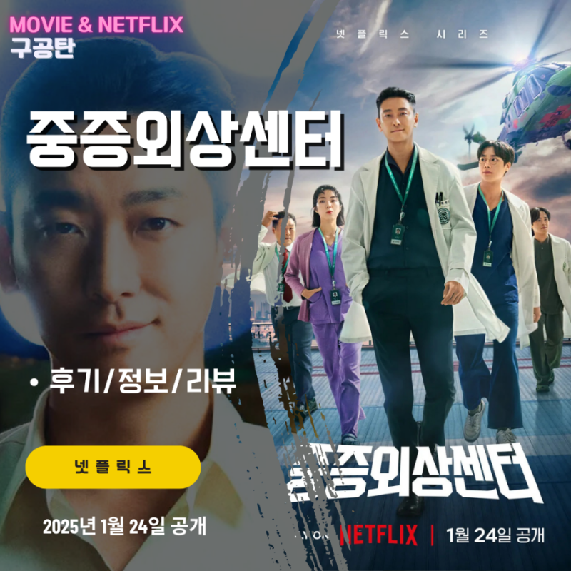 넷플릭스 중증외상센터 8화까지 모든회차 시청후기정보리뷰 네이버 블로그