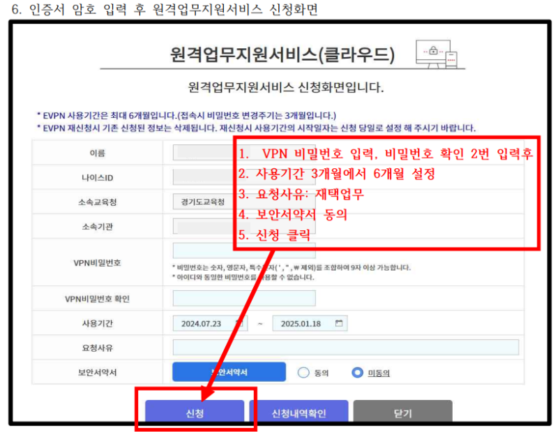 전국 4세대 업무포털/나이스/EVPN 접속주소 & 원격업무지원시스템 자택에서 신청방법 : 네이버 블로그