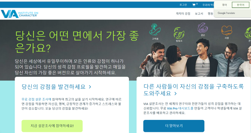 온라인 무료 검사로 내 장점 알아보기- Via 강점검사 : 네이버 블로그