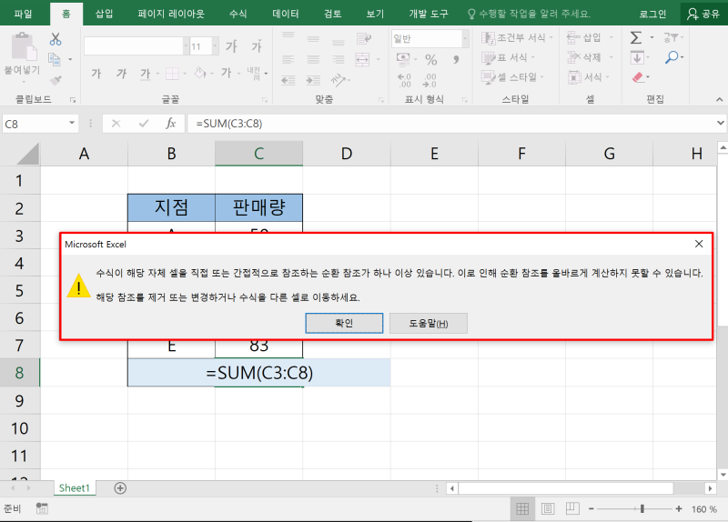 엑셀 순환참조 오류와 찾기 알아볼게요 네이버 블로그