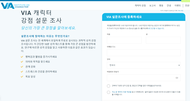 온라인 무료 검사로 내 장점 알아보기- Via 강점검사 : 네이버 블로그