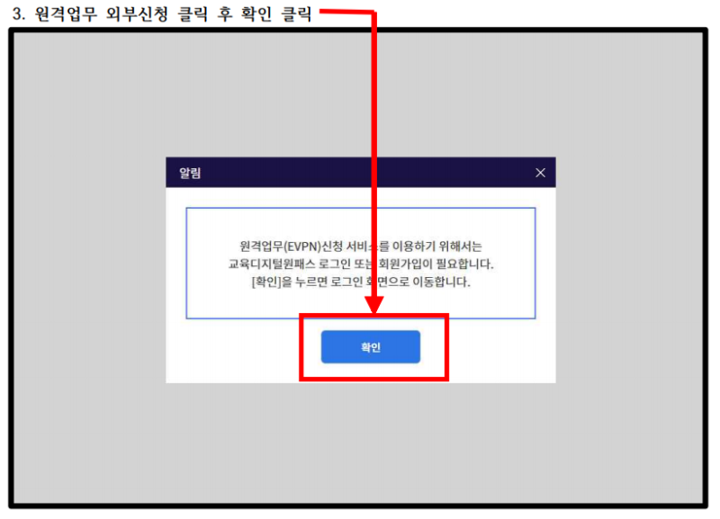전국 4세대 업무포털/나이스/EVPN 접속주소 & 원격업무지원시스템 자택에서 신청방법 : 네이버 블로그