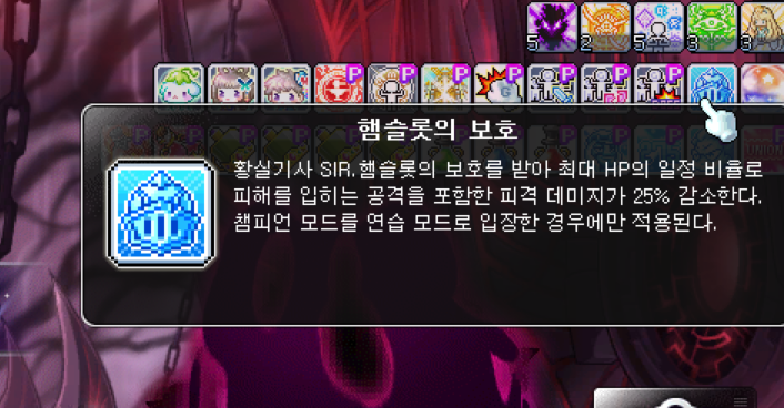 메이플스토리 유니온 챔피언 휘장 가호 레이드 정리 네이버 블로그